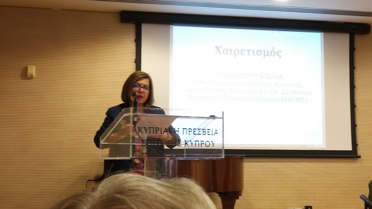Εσπερίδα «Η Ρωμιοσύνη έν’ φυλή συνότζαιρη του κόσμου. Βασίλης ...